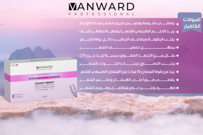 Vanward Hair Forte System Caviar Therapy – مركز معلومات المنتجات